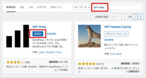 【WP-Polls】手軽にブログでアンケートをとれるWordPressプラグイン WP-Polls の使い方 | 名古屋でホームページ制作、Web制作なら株式会社エッコ