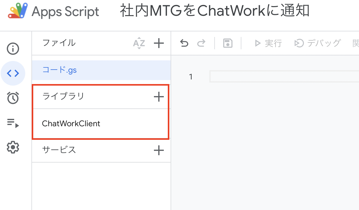 ChatWorkとGoogleカレンダーの連携方法にGASを活用！ | 名古屋でホームページ制作、Web制作なら株式会社エッコ