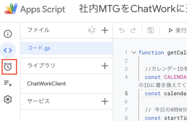 ChatWorkとGoogleカレンダーの連携方法にGASを活用！ | 名古屋でホームページ制作、Web制作なら株式会社エッコ