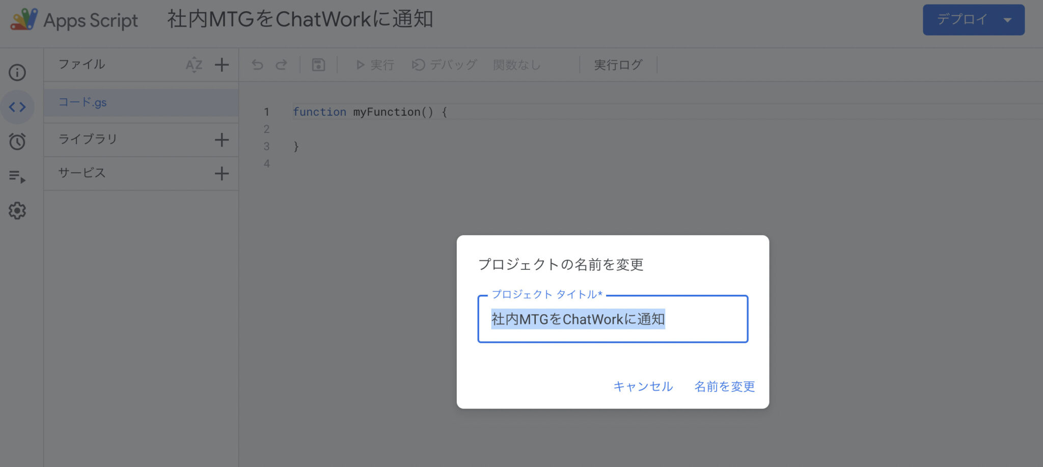 ChatWorkとGoogleカレンダーの連携方法にGASを活用！ | 名古屋でホームページ制作、Web制作なら株式会社エッコ
