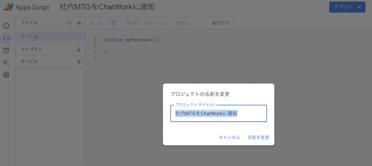 ChatWorkとGoogleカレンダーの連携方法にGASを活用！ | 名古屋でホームページ制作、Web制作なら株式会社エッコ