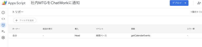ChatWorkとGoogleカレンダーの連携方法にGASを活用！ | 名古屋でホームページ制作、Web制作なら株式会社エッコ