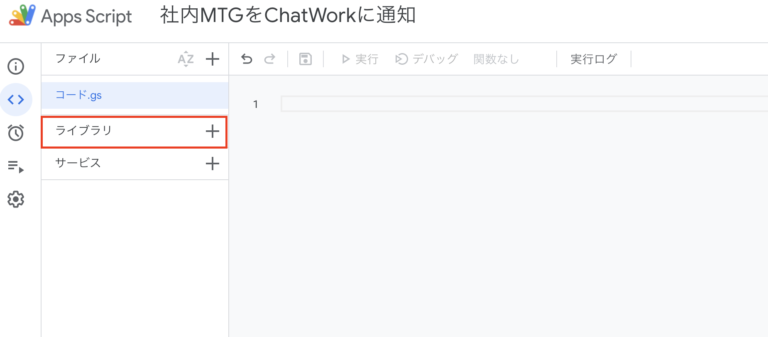 ChatWorkとGoogleカレンダーの連携方法にGASを活用！ | 名古屋でホームページ制作、Web制作なら株式会社エッコ