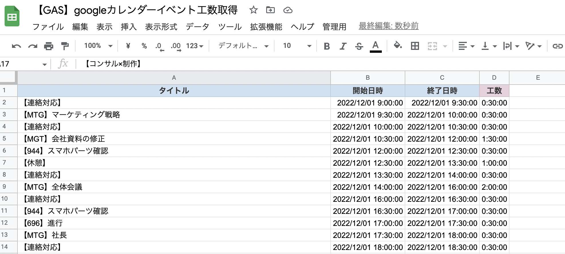 ChatWorkとGoogleカレンダーの連携方法にGASを活用！ | 名古屋でホームページ制作、Web制作なら株式会社エッコ