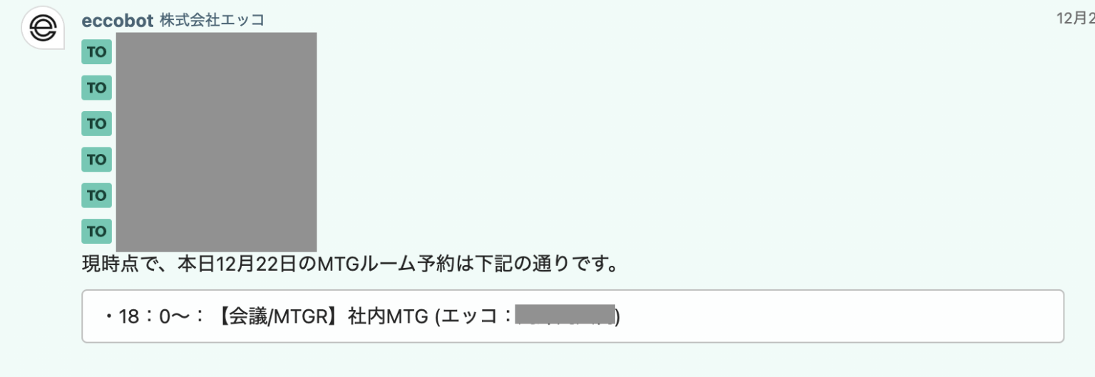 ChatWorkとGoogleカレンダーの連携方法にGASを活用！ | 名古屋でホームページ制作、Web制作なら株式会社エッコ