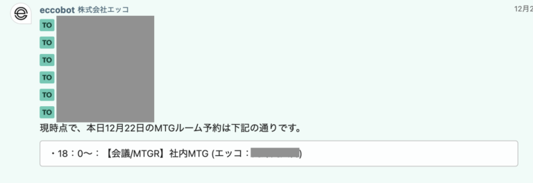 ChatWorkとGoogleカレンダーの連携方法にGASを活用！ | 名古屋でホームページ制作、Web制作なら株式会社エッコ